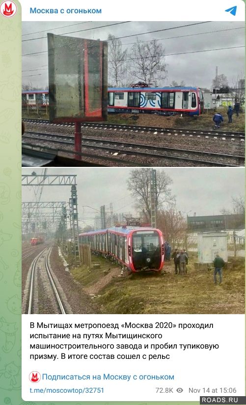 ДТП в Мытищах - Форум Roads.Ru