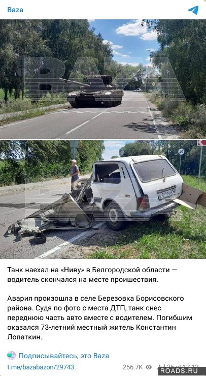Нива попала под танк - Форум Roads.Ru
