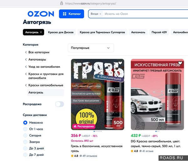 Автогрязь - Форум Roads.Ru