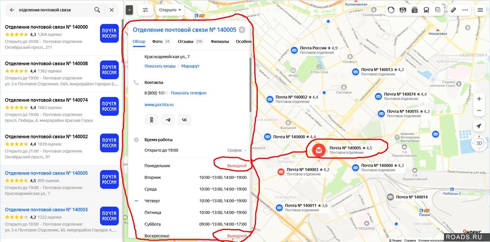 Почта России в Мособласти - Форум Roads.Ru